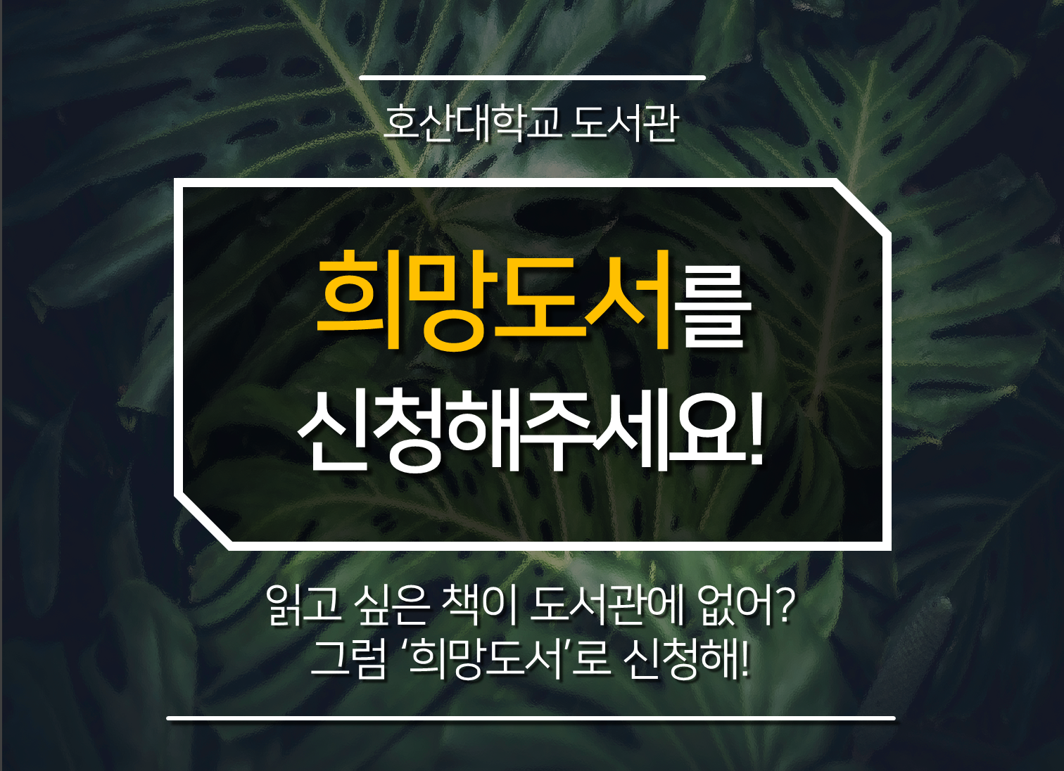 호산대학교 도서관